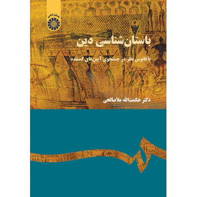 Archaeology of Religon In the Light of Searching the Last Rituals