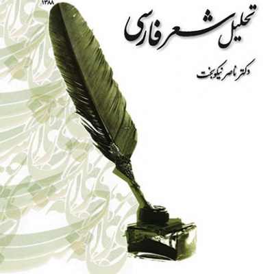 Analysis of Persian Poetry