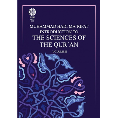 Introduction to the Sciences of the Quran (II)