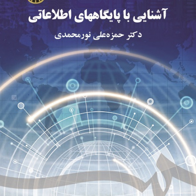 An Introduction to Databases